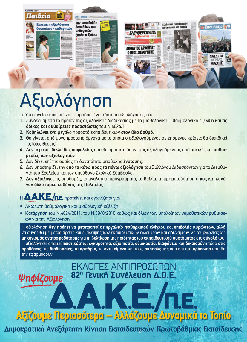 Έντυπα Εκλογών - Δ.Α.Κ.Ε./Π.Ε
